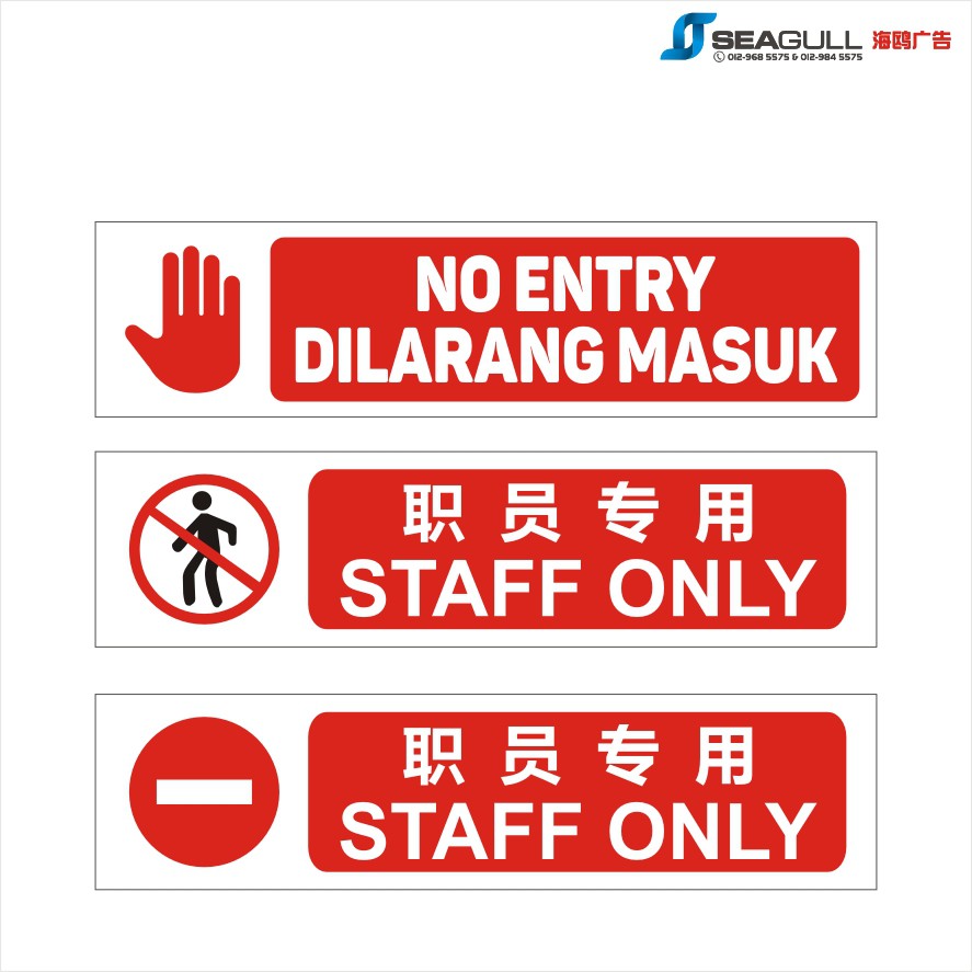 No Entry Staff Only